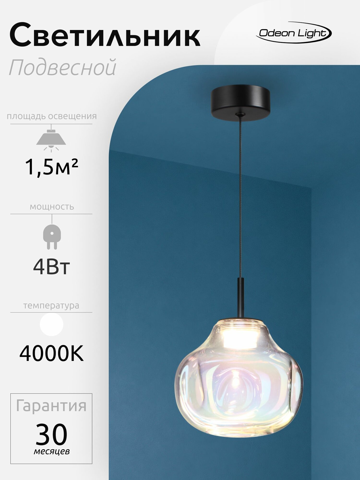 Светильник подвесной светодиодный ODEON LIGHT 5097/4LB VASO, 4Вт, 4000К