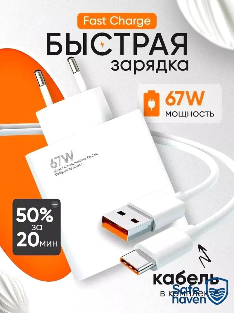 Быстрая Зарядка 67W / Блок питания для телефона с кабелем Type-C /Зарядное устройство универсальное