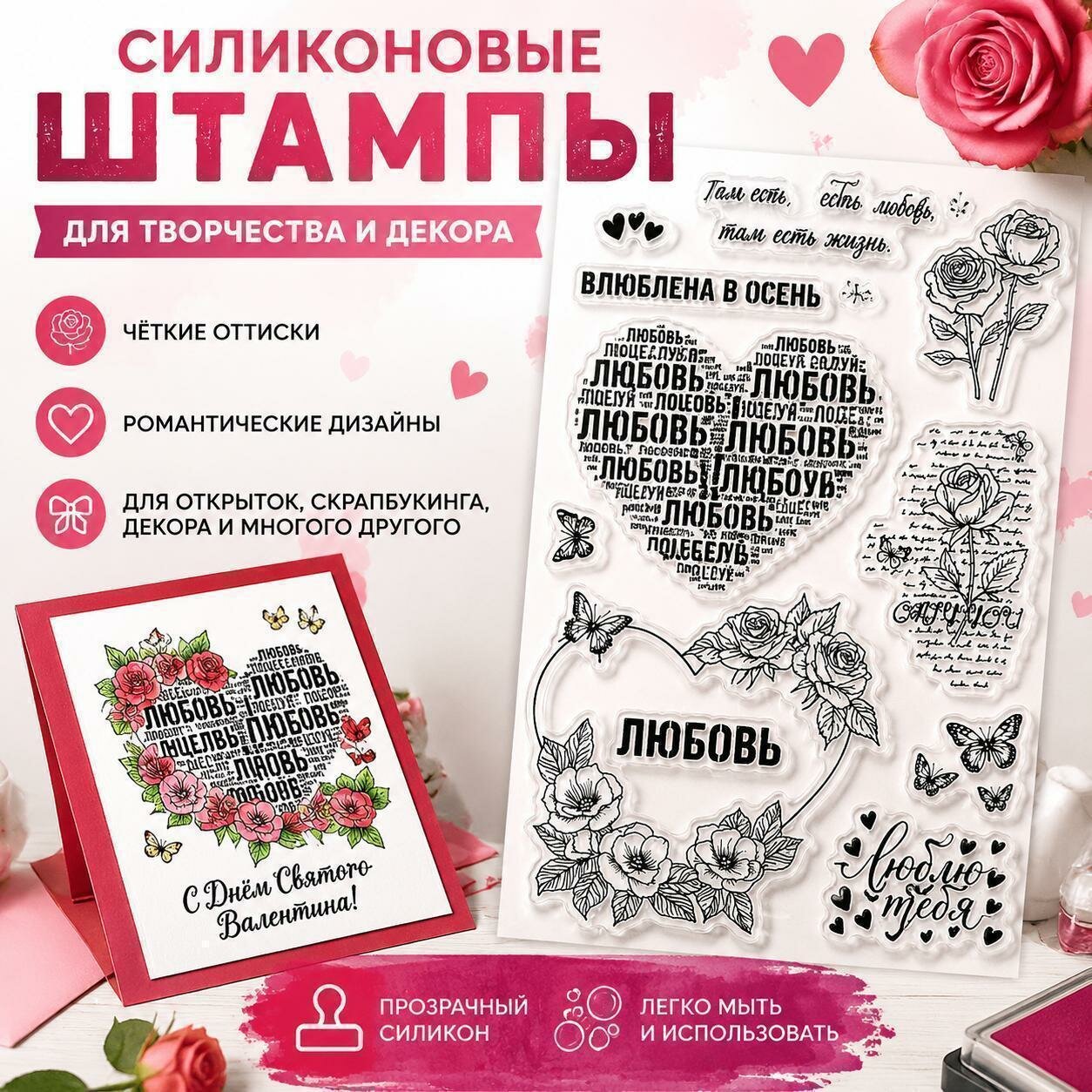 1 лист пластиковых прозрачных штампов для скрапбукинга, фотоальбомов, декоративных открыток, создание сердец, 160x110 мм