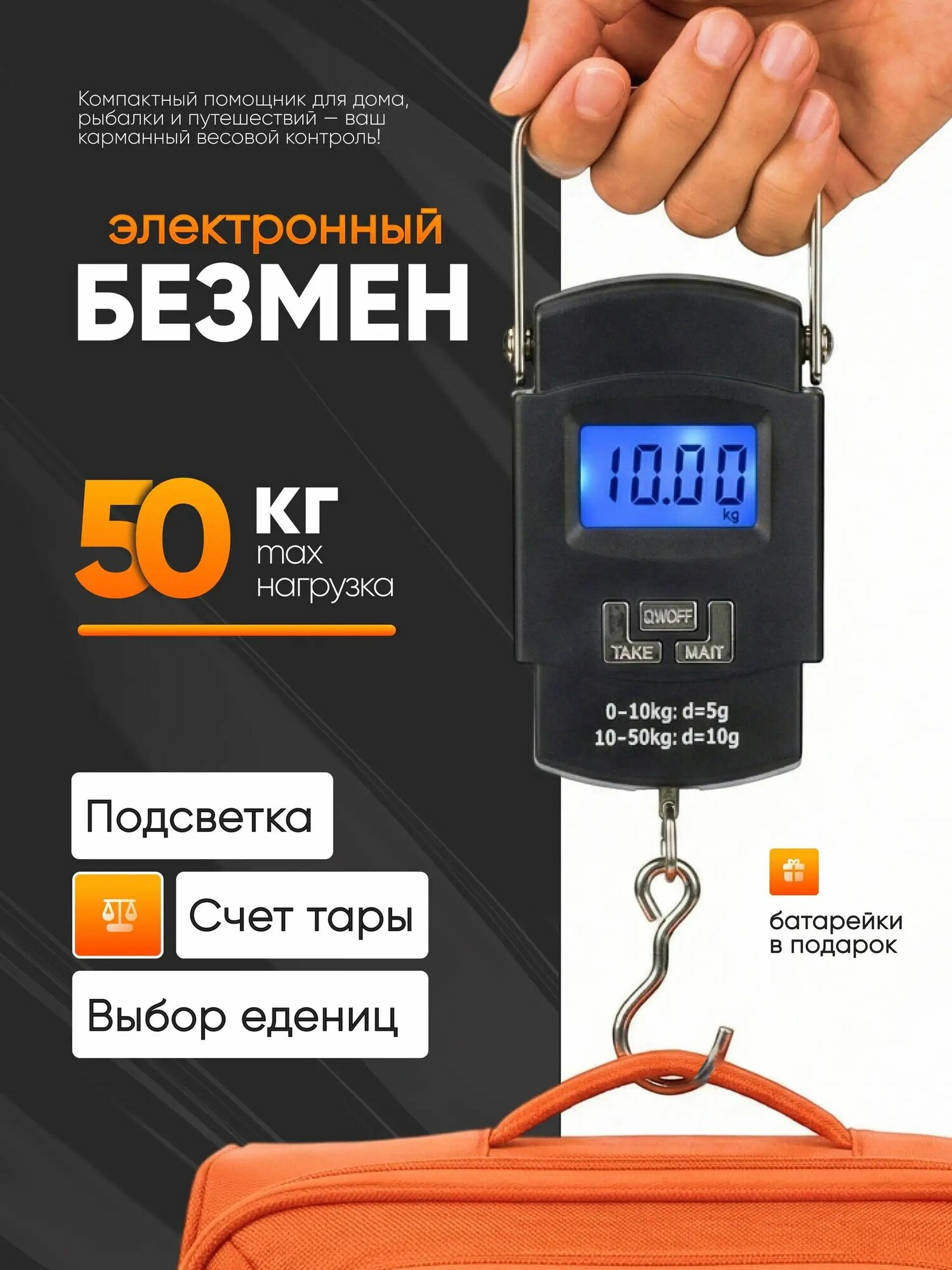 Электронные весы безмен, ручные карманные весы, для кухни, рыболовные, для багажа / дорожные, цифровые, портативные подвесные с крючком, кантер до 50 кг