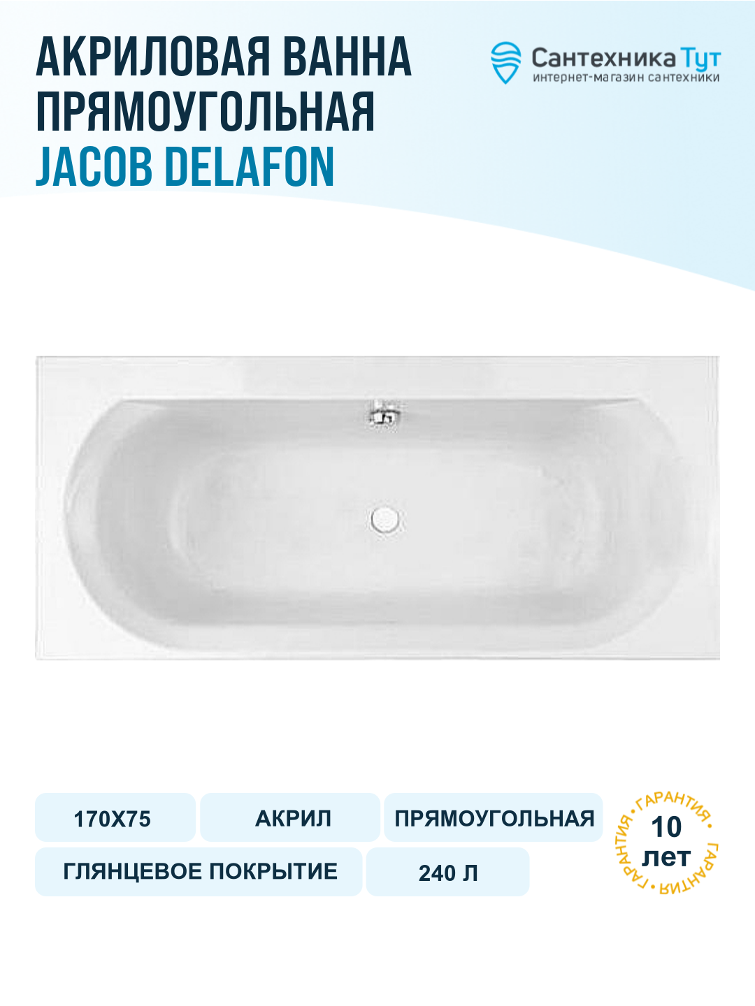 Ванна акриловая Jacob Delafon Elise 170x75 E60279RU-01, белая