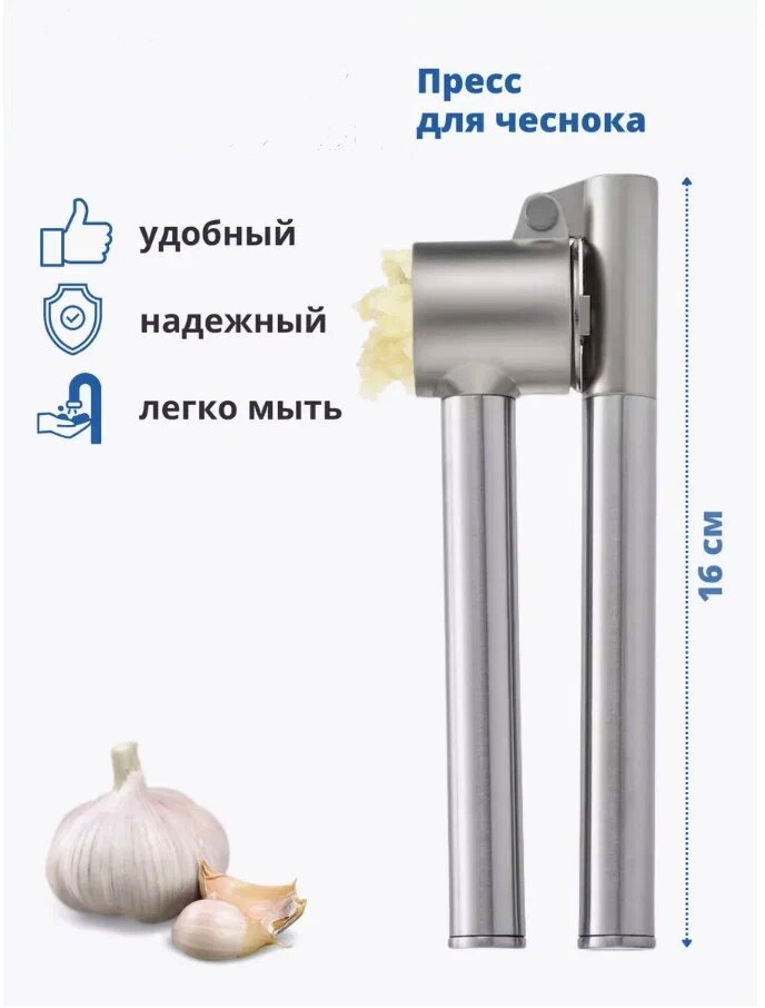 Чеснокодавка, нержавеющая сталь, серебристая, мытье в посудомойке