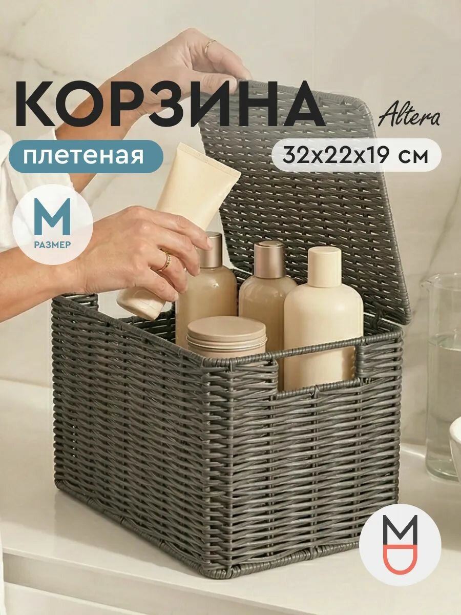 Корзина плетеная Аltera