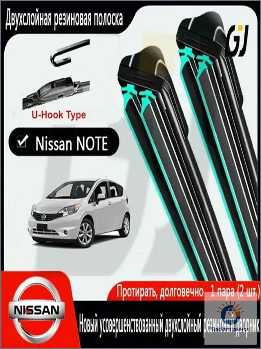 Щетка стеклоочистителя Бескаркасная, арт. Дворники для Nissan Note E12 2012-2020 650 350, Комплект щеток стеклоочистителя Ниссан Ноут Двухполосные дворники, 65 см + 35 см
