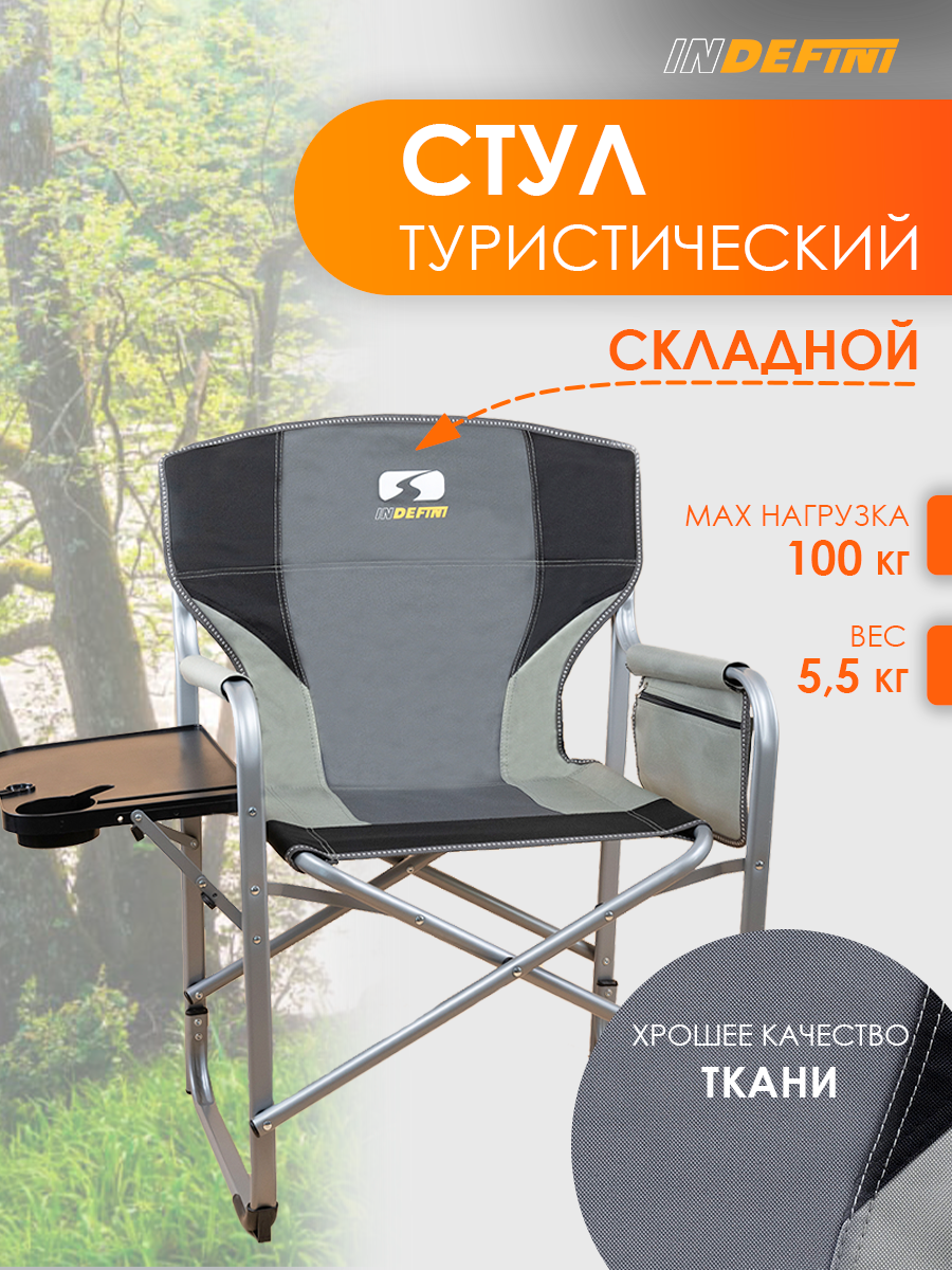 Складной стул / Раскладной стул для рыбалки / отдыха на природе / 3029WBC