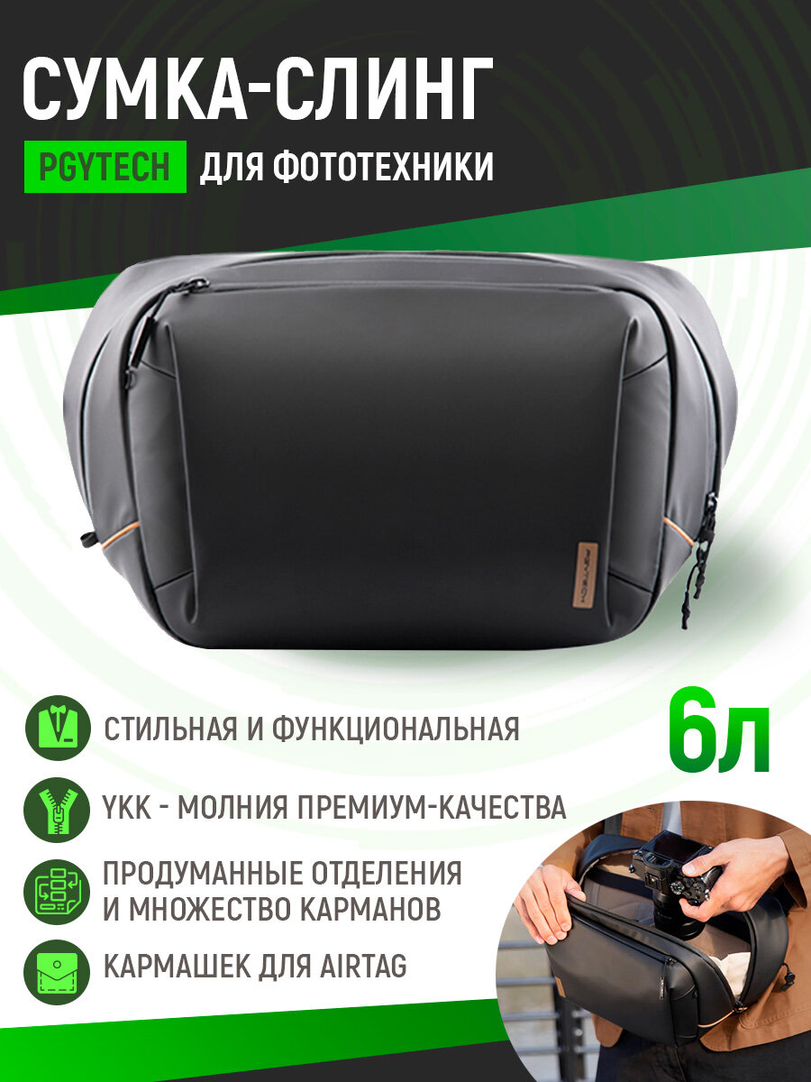 Сумка на пояс PGYTECH OneGo Solo V2 для фототехники, 6L, Obsidian, P-CB-152