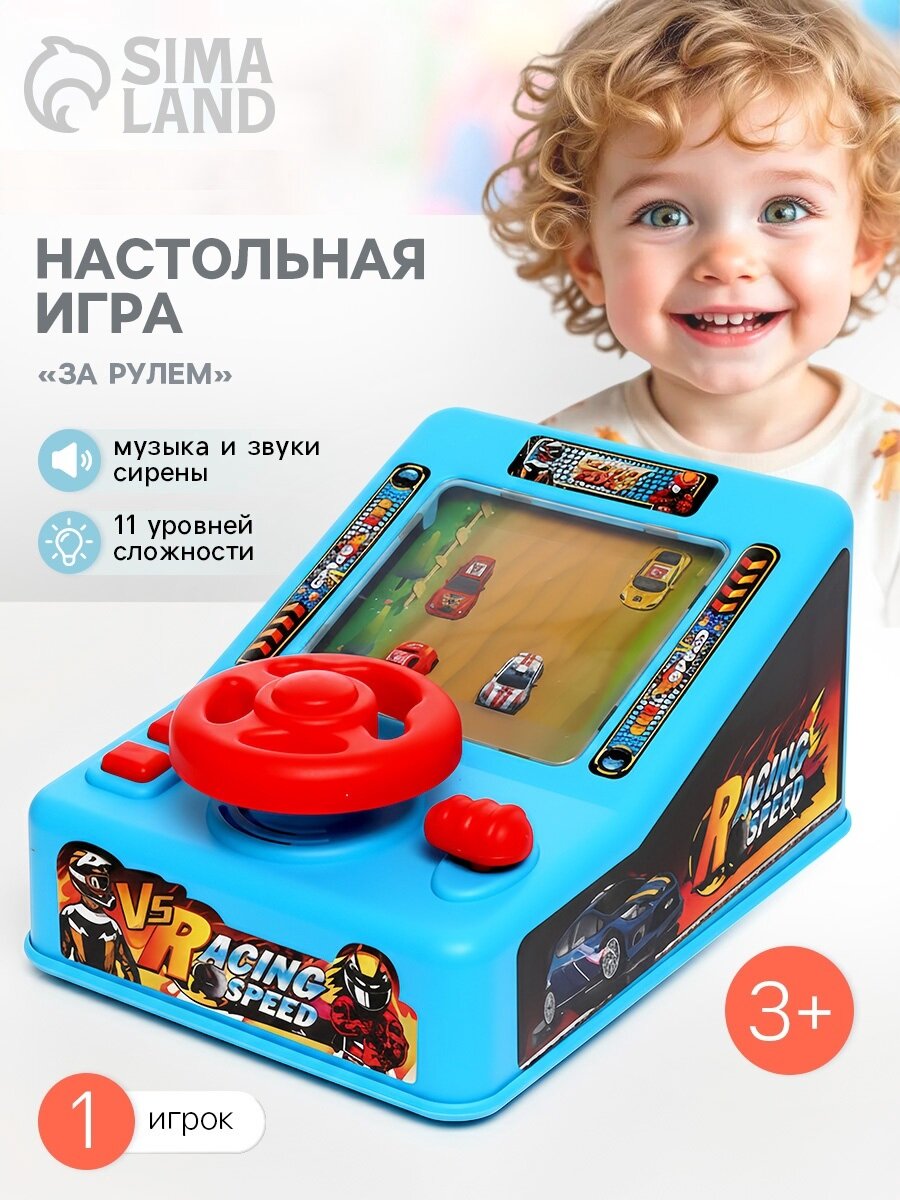 Настольная игра "За рулем" детский симулятор вождения, пластик