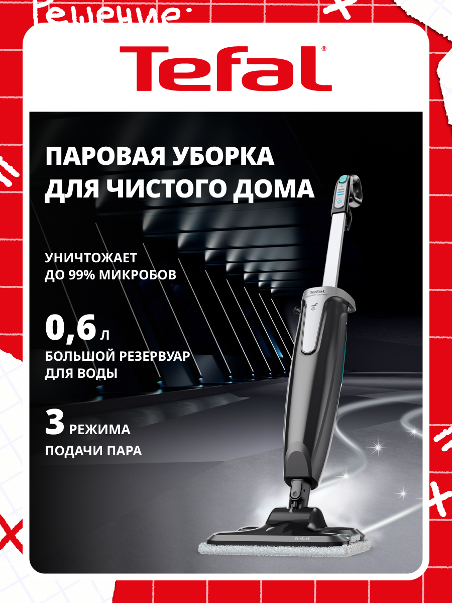 Паровая швабра Tefal Steam Power VP6555RH, черный, мощность 1200 Вт, длина шнура 7 м, объем резервуара для воды 0.6 л