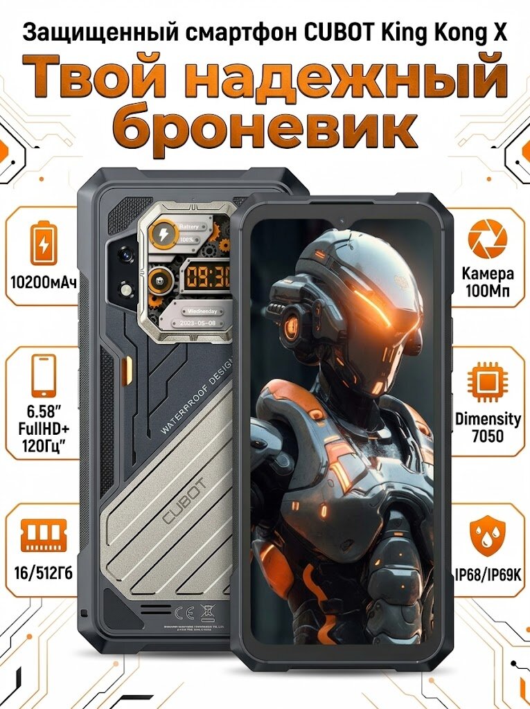 Защищенный смартфон CUBOT KING KONG X 16/512 ГБ Черный , 10200мАч, ip69, 6,5" 120Гц, 5100мАч. Гарантия год