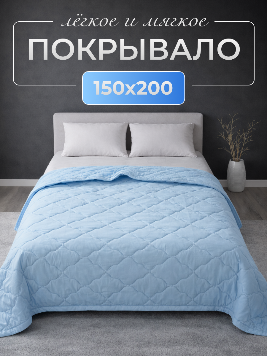 Покрывало тонкое стеганое модал