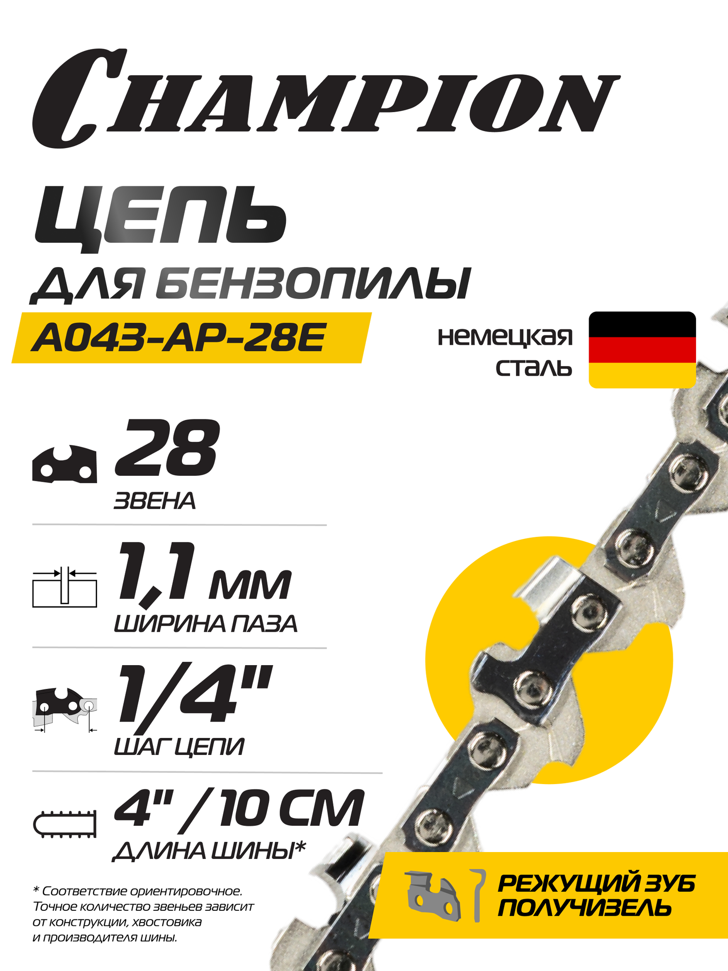 Цепь для бензопилы 1/4"-1.1mm-28 (AP) A043-AP-28E / цепь пильная