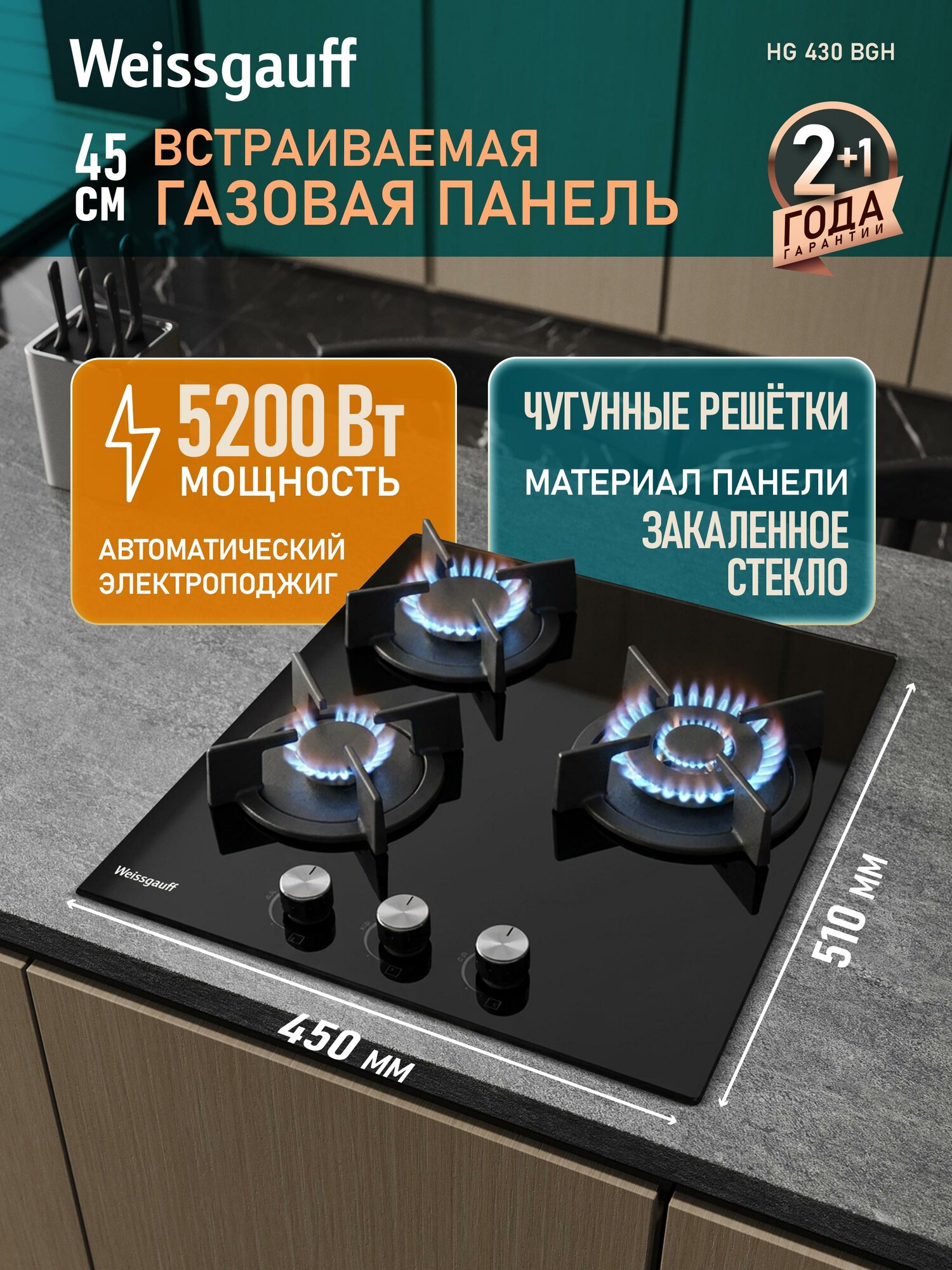 Варочная панель Weissgauff HG 430 BGH экспресс-конфорка, автоматический электроподжиг, Рукоятки Hi-Tech