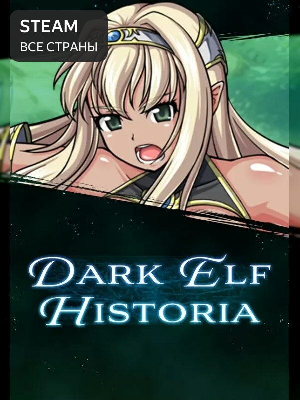 Dark Elf Historia, Весь мир