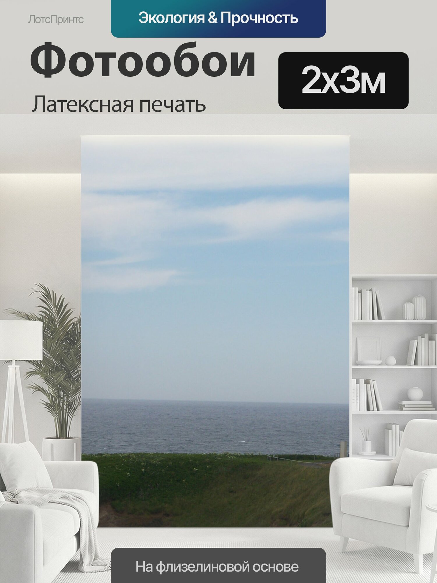 Фотообои моющиеся ударопрочные "Маяк Яквина Bay Маяк маяк берег моря пляж Яквина залива штат Орегон" 200x300 см. латексная печать