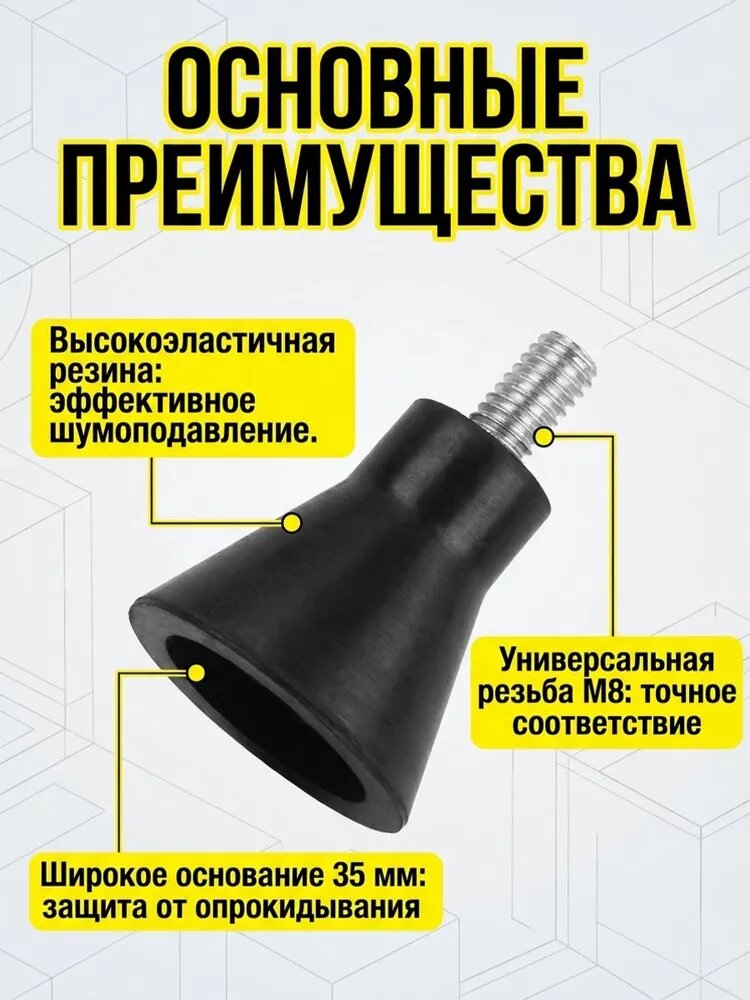 Подпятник M8x35 промышленная антивибрационная, высота 35мм, черный — фото 1
