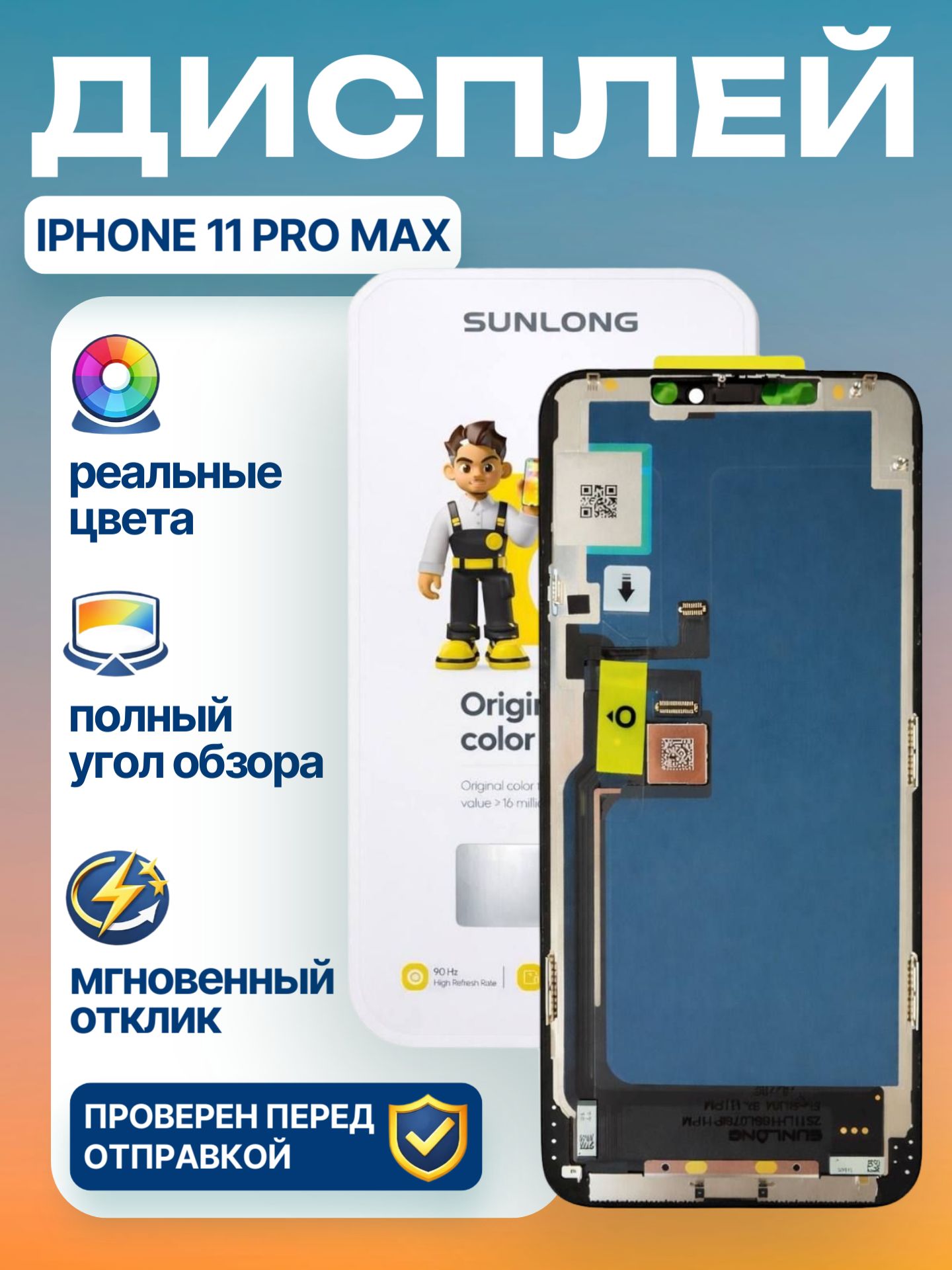Дисплей для iPhone 11 Pro Max в сборе с тачскрином