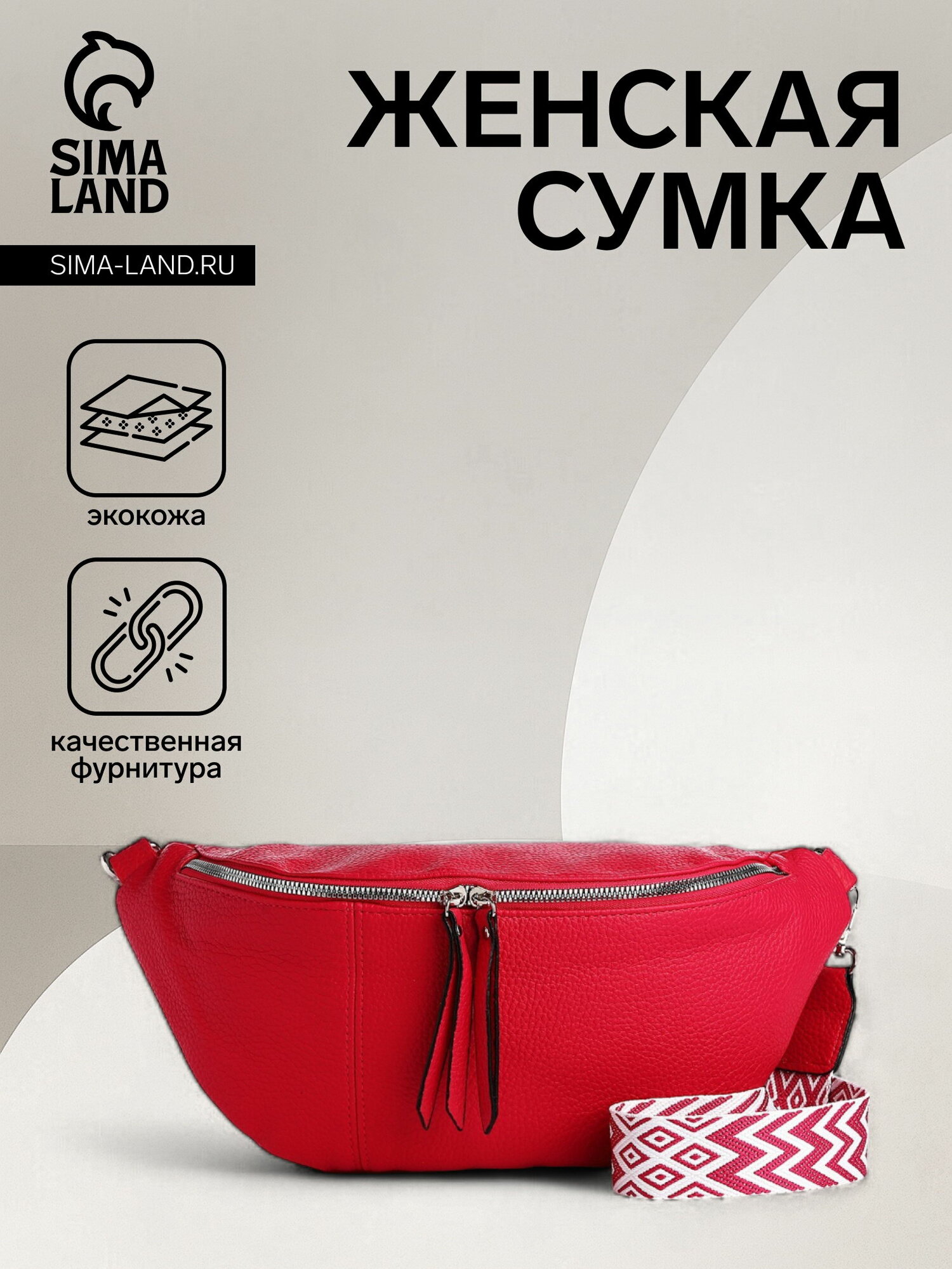 Сумка кросс-боди Сима-ленд