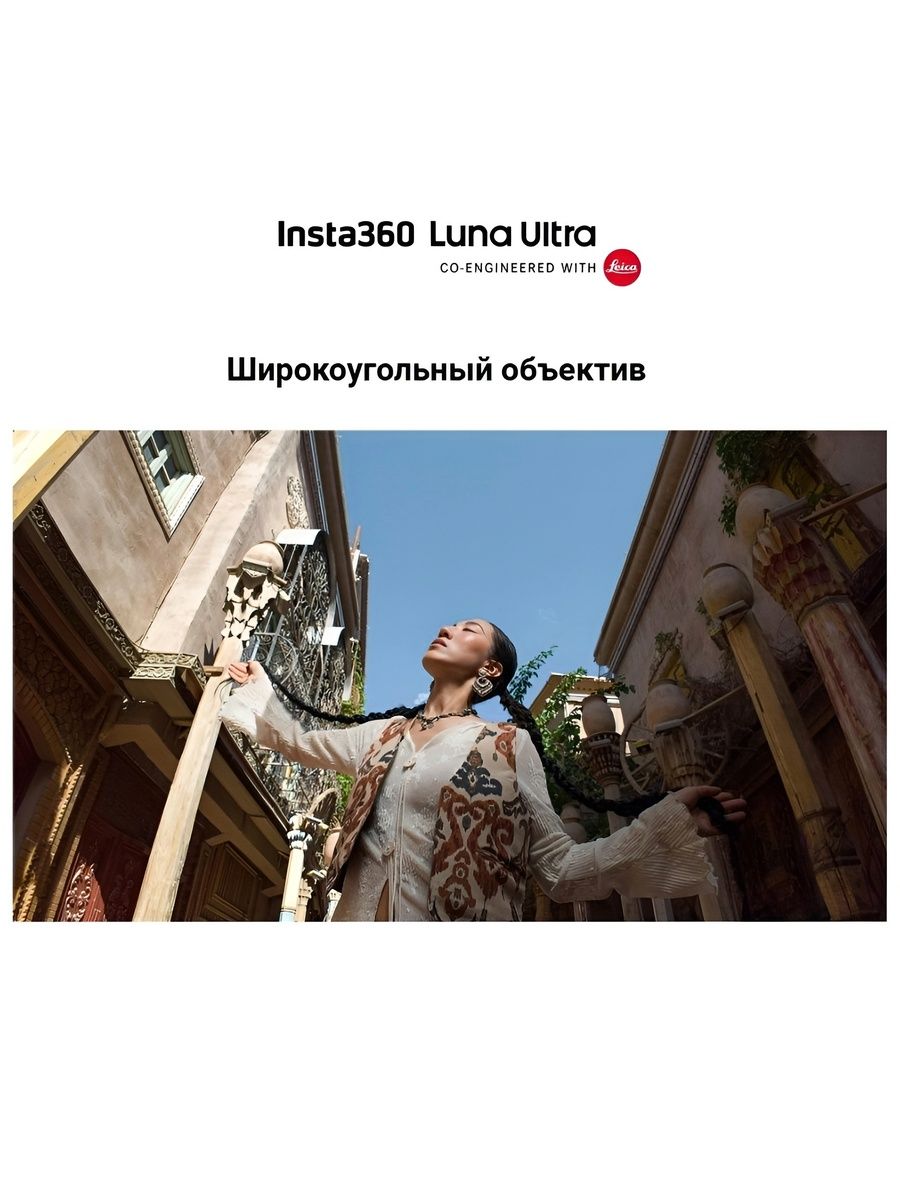 Insta360 Широкоугольный объектив для экшн-камеры Luna Ultra, Wide-Angle Lens