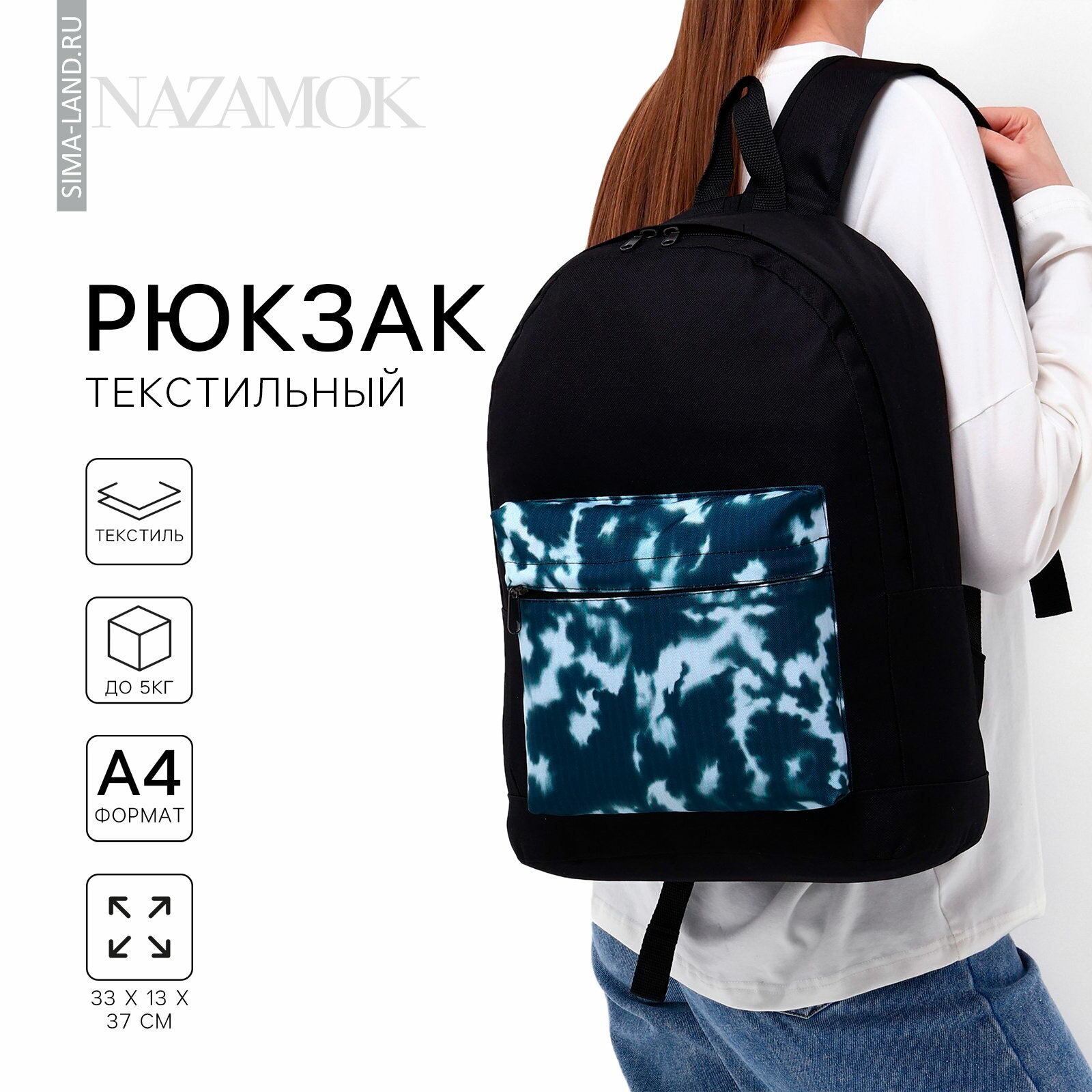 Рюкзак школьный молодёжный "Тайдай", 33x13x37, отдел на молнии, карман, чёрный