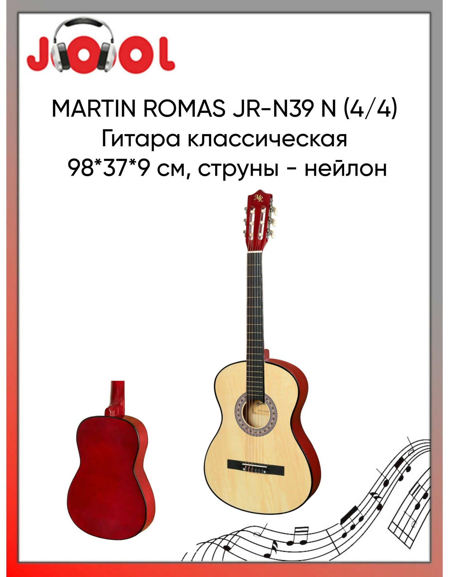 MARTIN ROMAS JR-N39 4/4 - Классическая гитара, цвет натуральный, 39