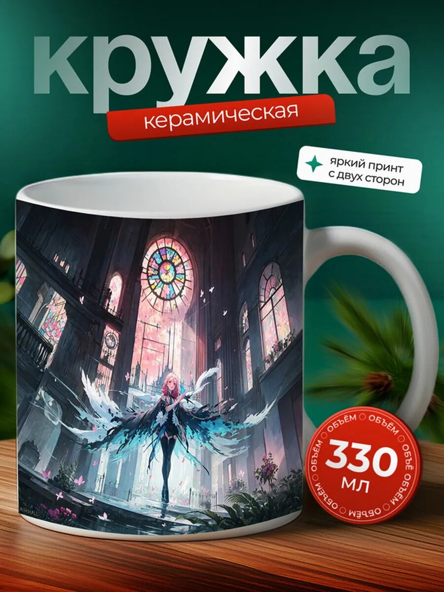Кружка Корона грешника аниме 15,