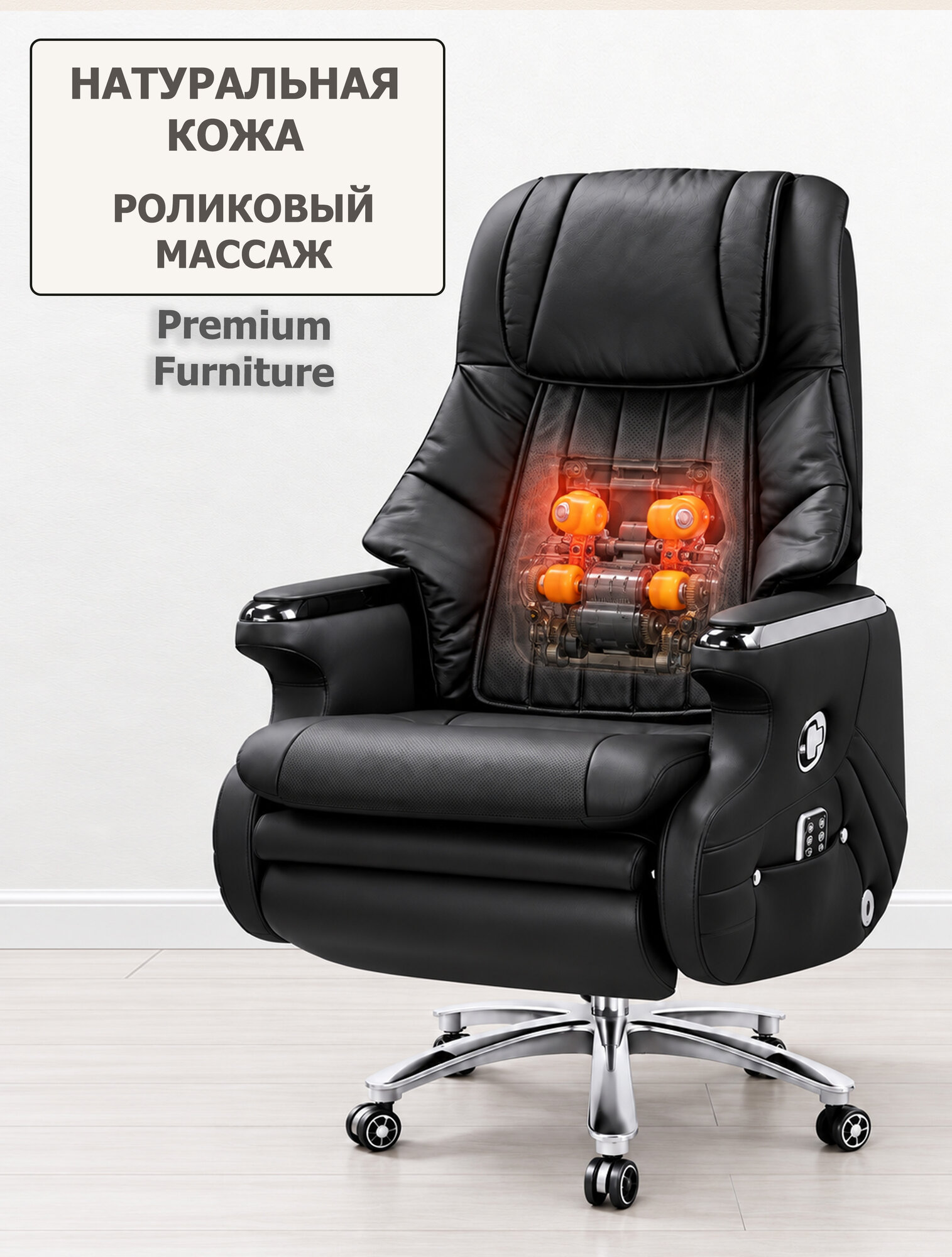 Кресло-реклайнер для руководителя с массажем, из натуральной кожи Throne3