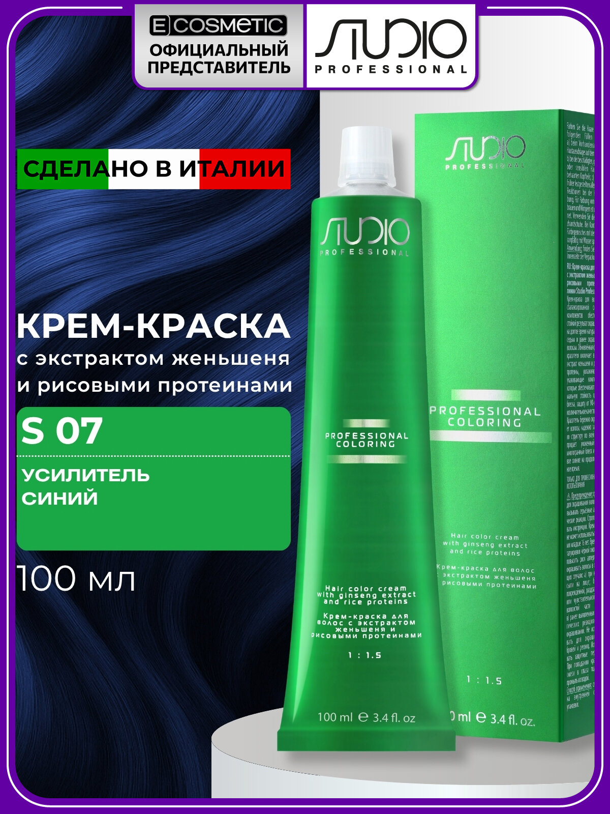 Профессиональная краска корректор для волос STUDIO PROFESSIONAL 07 усилитель синий 100 мл