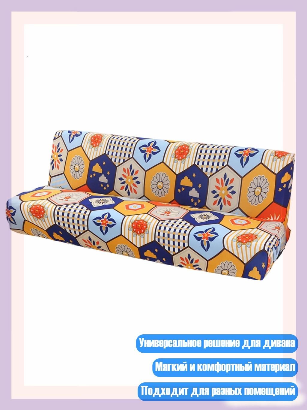 Диван раскладной, разноцветный