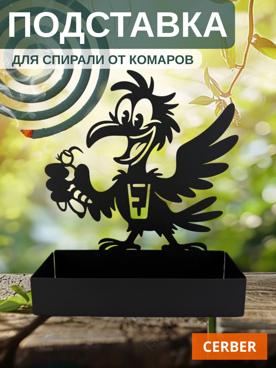 Подставка для спиралей от комаров каркуша. Аксессуар для борьбы с насекомыми.