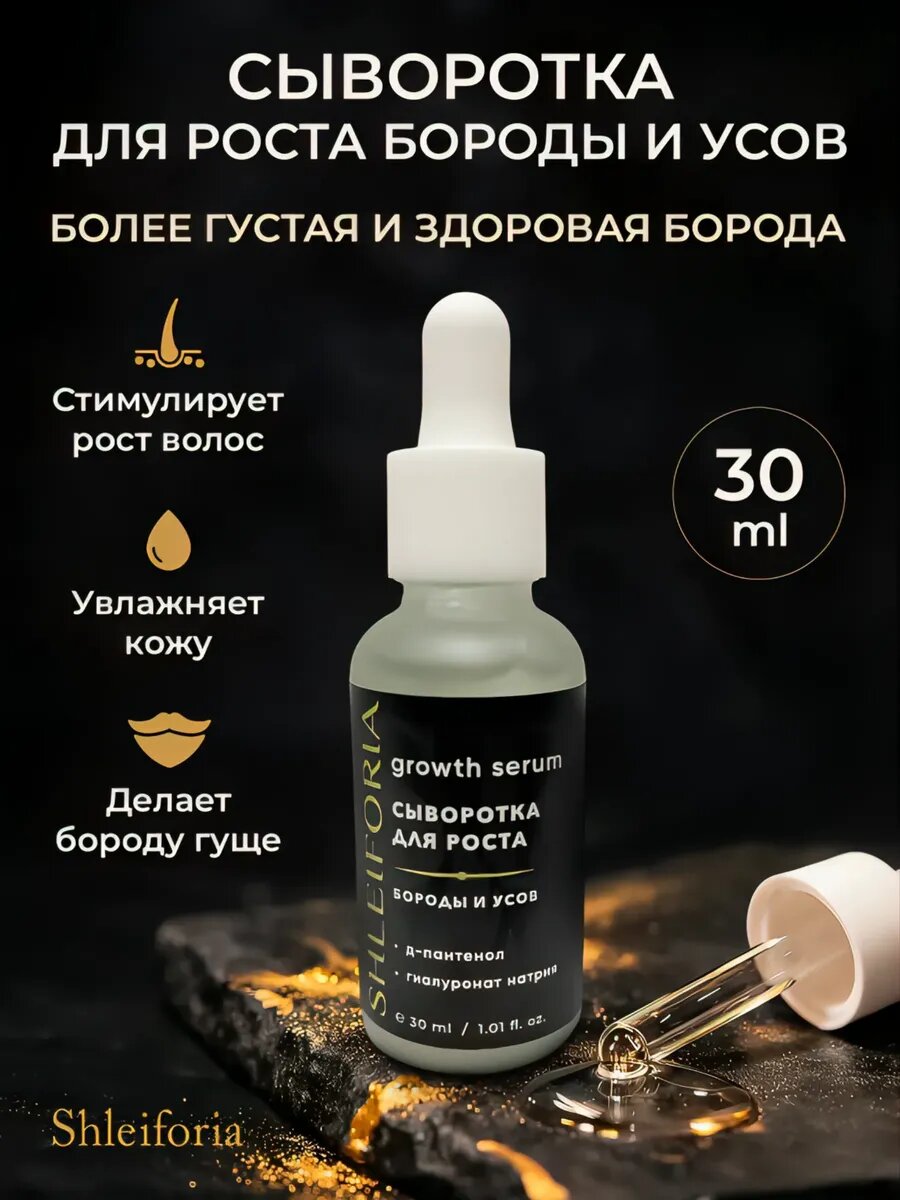 Сыворотка для роста Волос