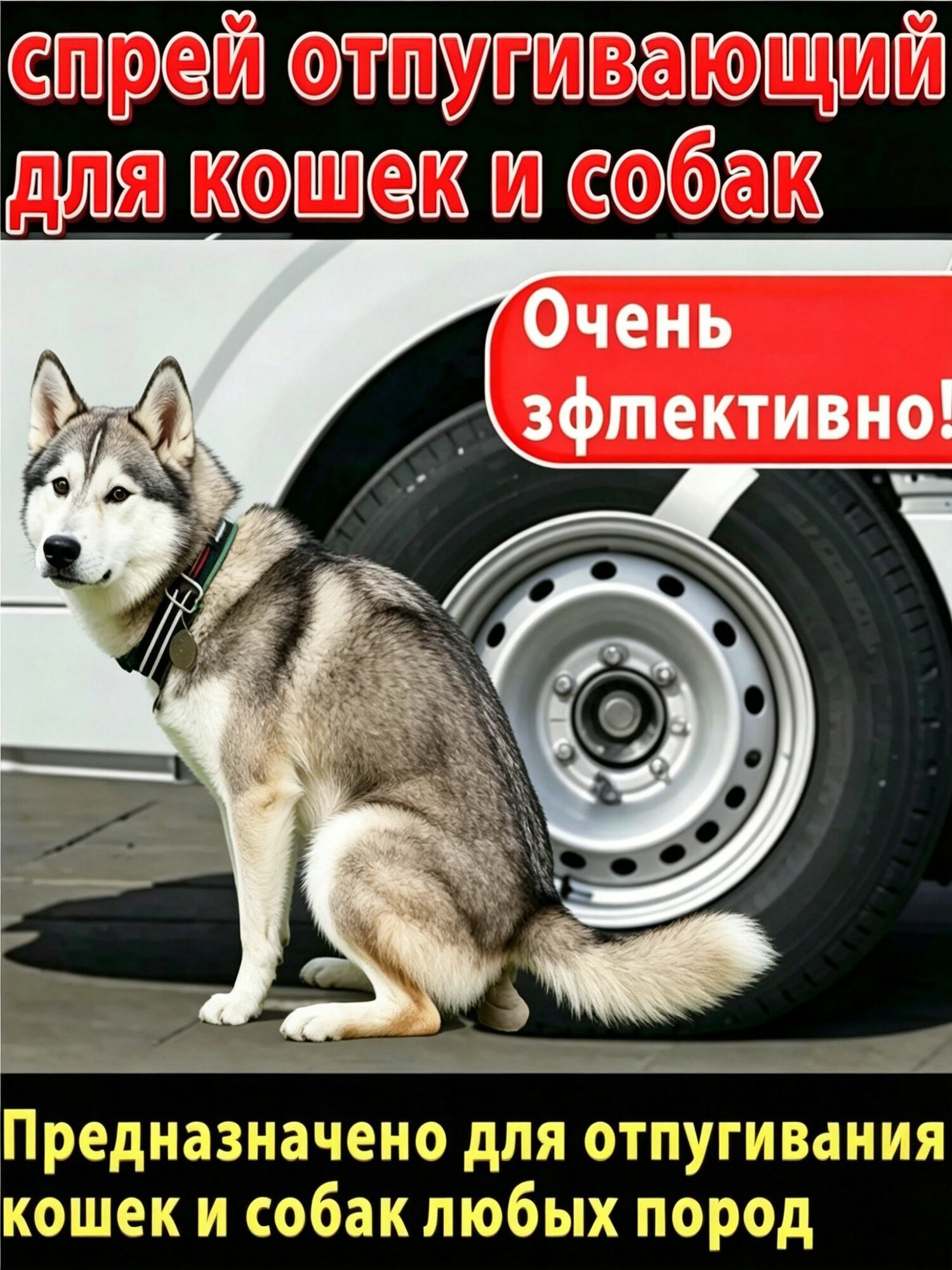 Чтобы собака не гадила и не грызла: спрей А-ТАК. Отпугиватель для собак от меток, порчи мебели, обоев, обуви. Эффективно!