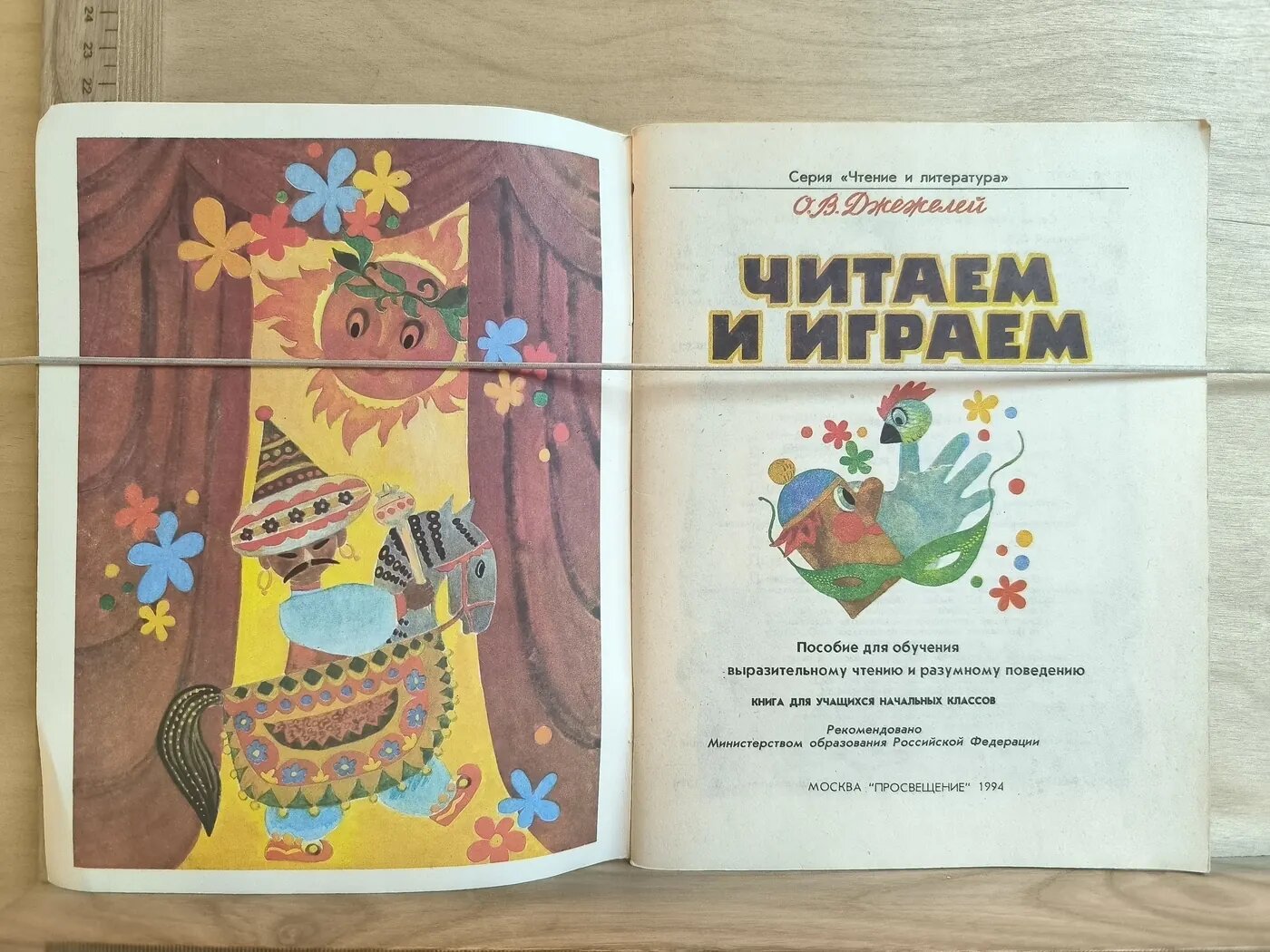 Читаем и играем — фото 1
