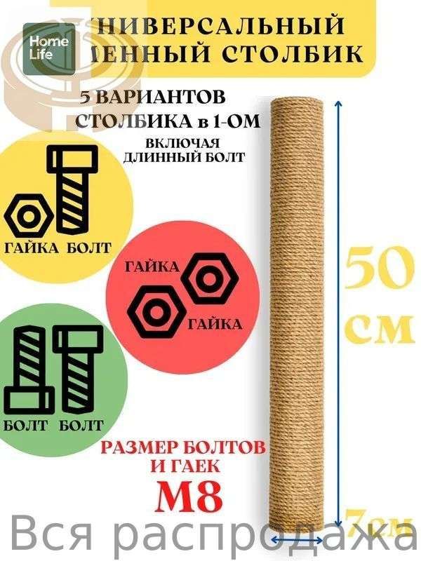 Сменный столбик для когтеточки Koshkin, универсальный джутовый, 50 см