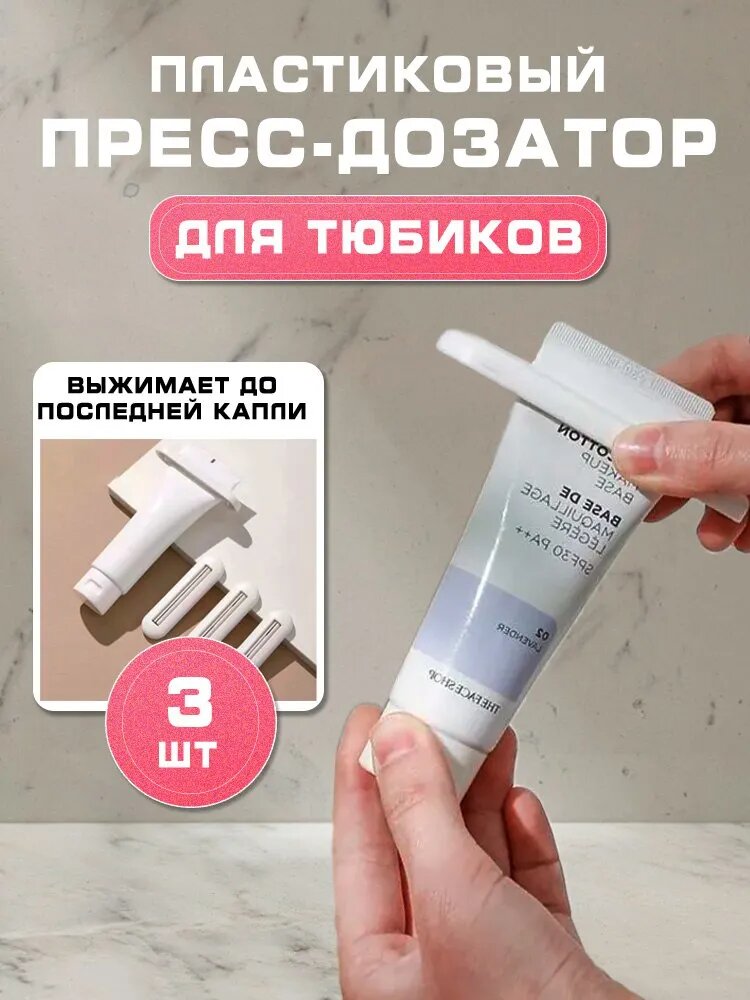 Дозатор для зубной пасты, 3 шт