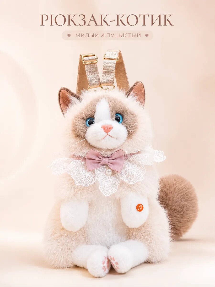 Мягкая игрушка кошка рюкзак пушистый