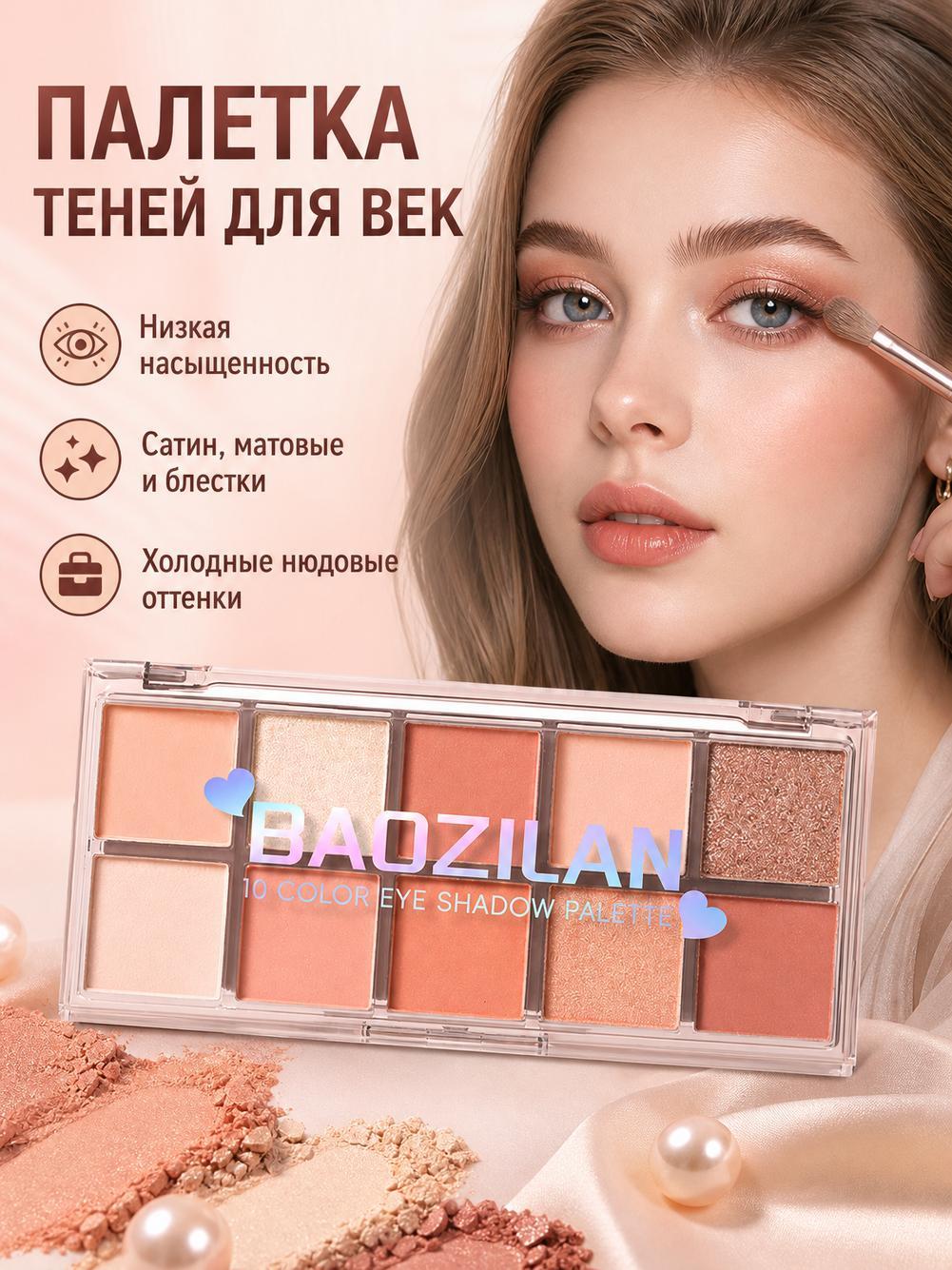 Палитра теней для век в земляных тонах с низкой насыщенностью, 10 оттенков.
