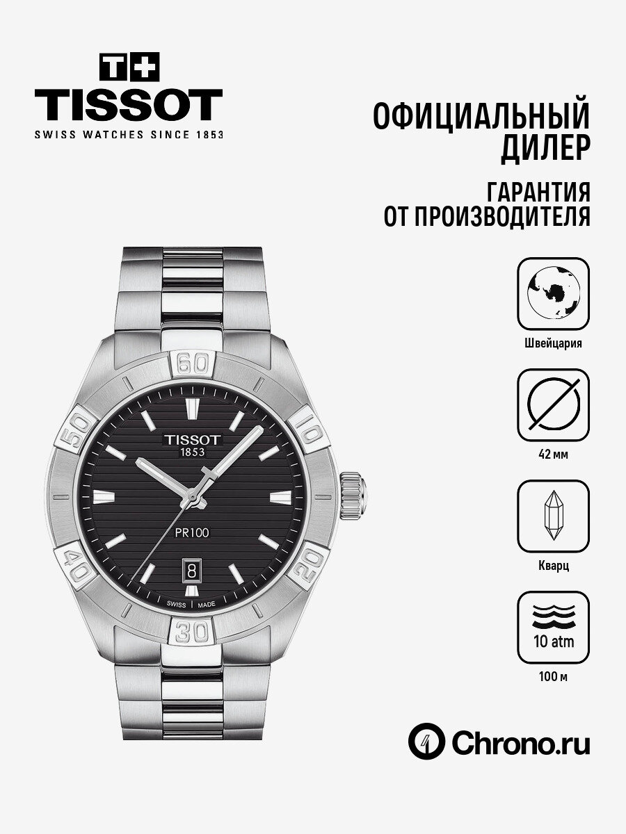  TISSOT T-Classic
