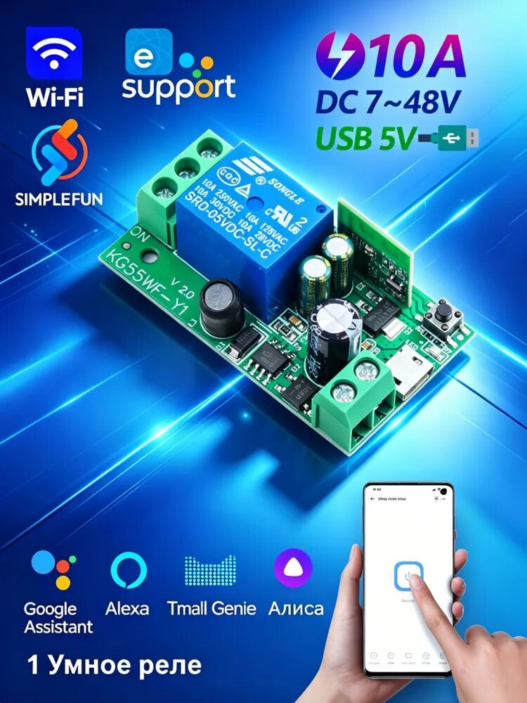 Умный WiFi выключатель, USB 5V, DC 7V-48V,12V,24V,48V, беспроводной таймер, управление через eWeLink и Алисой