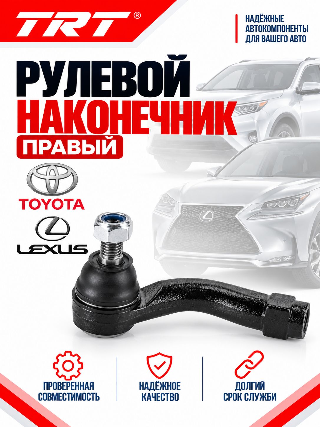 Рулевой наконечник правый 45046-49195 Toyota RAV4 Тойота РАВ4, Lexus NX Лексус НХ, передний наружный
