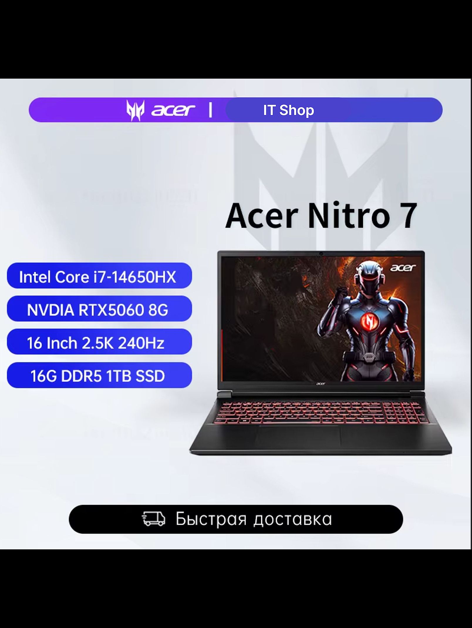 Игровой Ноутбук Acer Nitro 7, i7-14650HX, RTX 5060, 16ГБ/1ТБ, 2.5K 16" 2560x1600 240 Гц