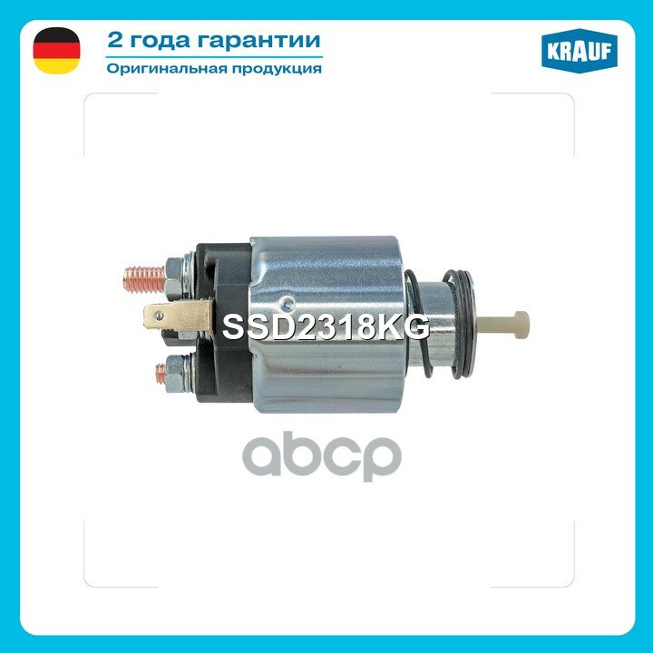 Втягивающее реле стартера Krauf арт. SSD2318KG