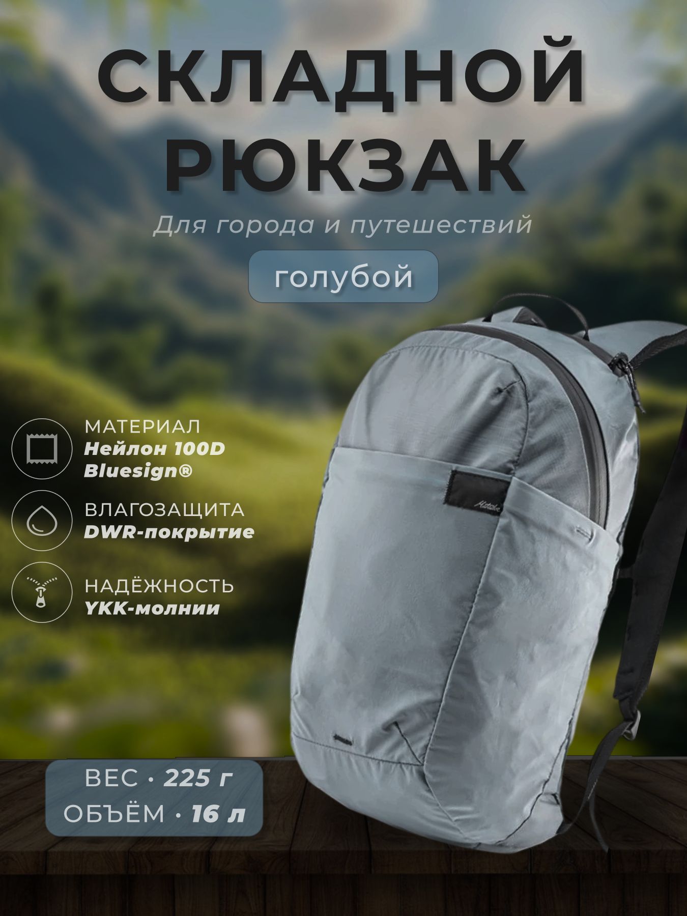 Рюкзак походный легкий MATADOR ReFraction 16L Голубой