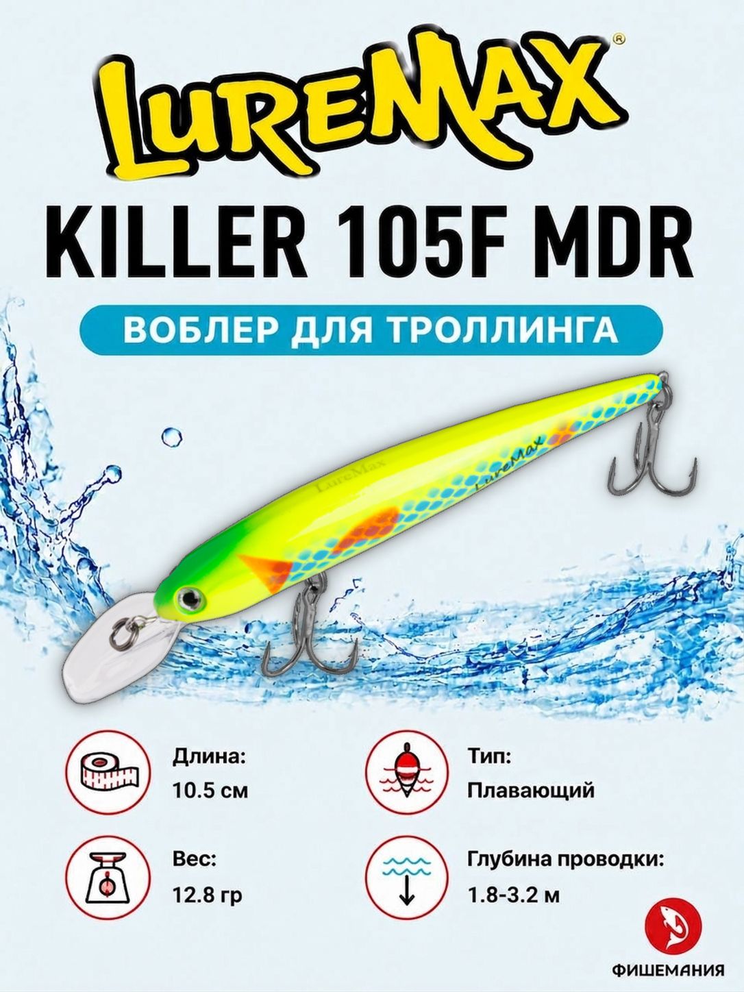 Воблер для троллинга LureMax Killer плавающий 10.5см 12.8гр #273 на щуку, судака, окуня для летней рыбалки