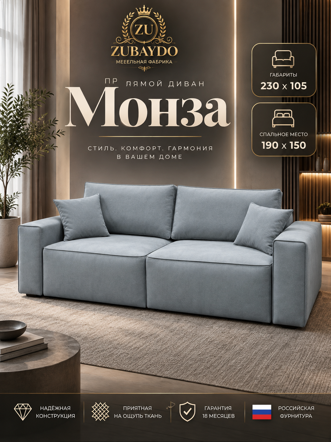 ZUBAYDO Диван прямой раскладной «Монза» 230×105 см