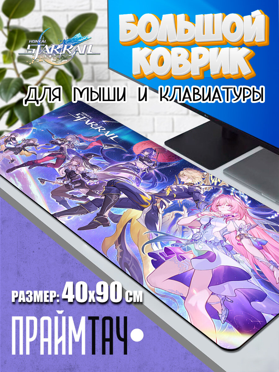 Игровой коврик для мыши большой - аниме Хонкай: Стар Рейл (Honkai: Star Rail)
