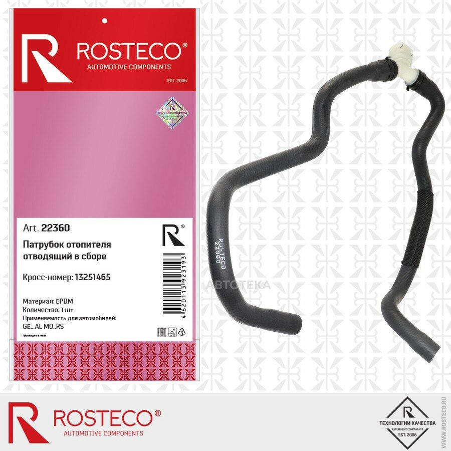 Патрубок печки OPEL Astra J (2009-2012) отводящий в сборе EPDM ROSTECO 22360