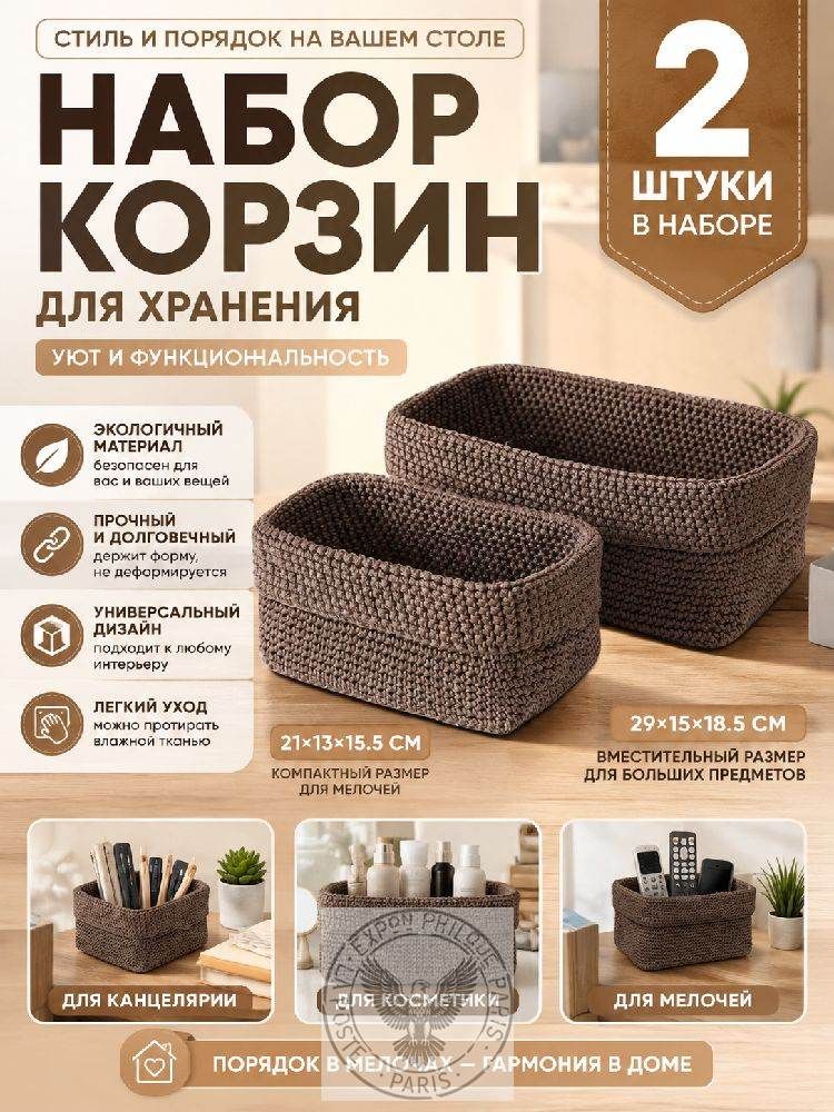 Контейнер для хранения вещей длина 29 см, ширина 15 см, высота 18 см, 2 шт, атлас, коричневый
