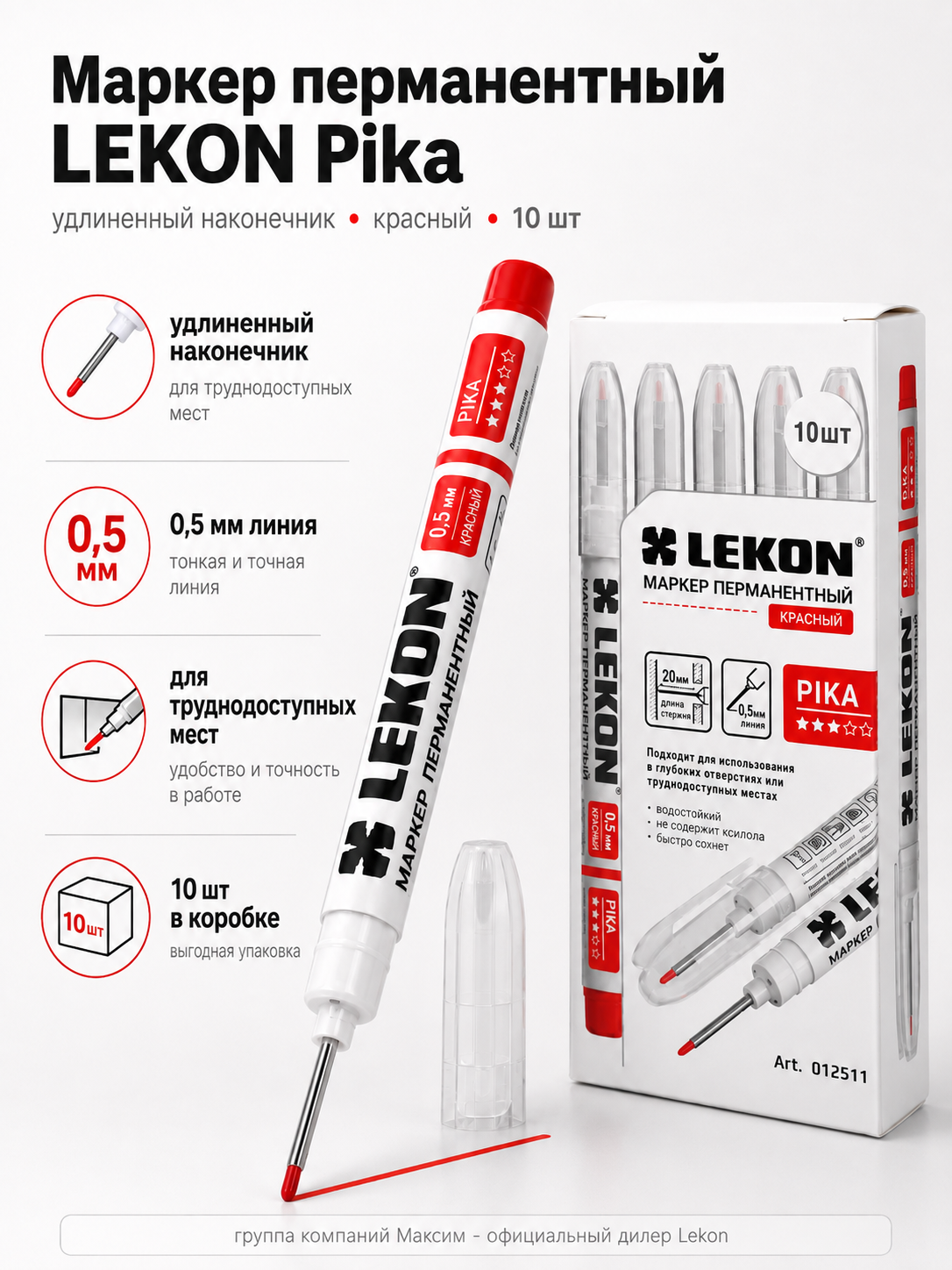 Маркер перманентный удлиненный наконечник красный (10шт упаковка) LEKON Pika 012511