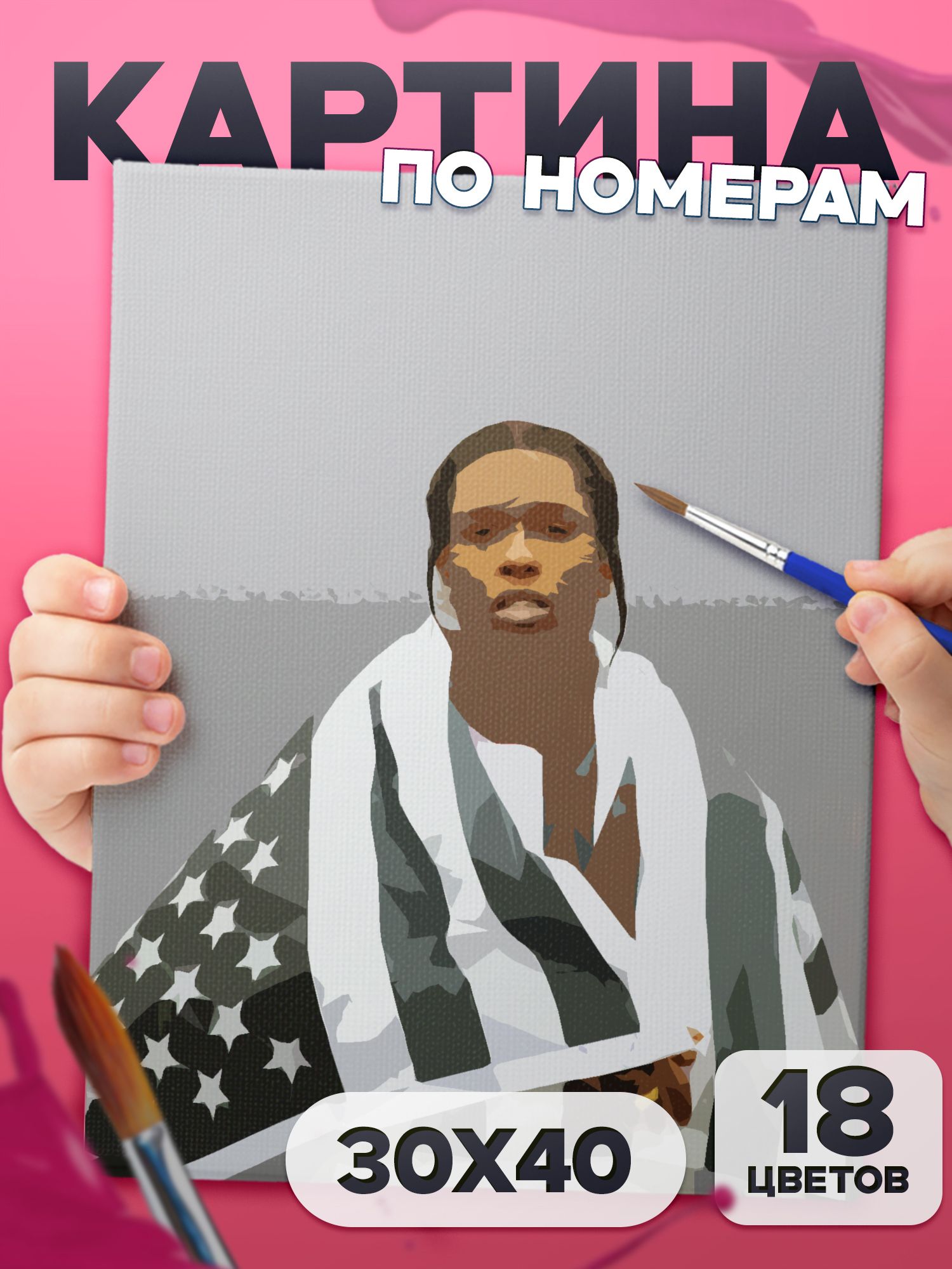 ASAP Rocky Асап Роки - Картина по номерам на подрамнике - 40х30см