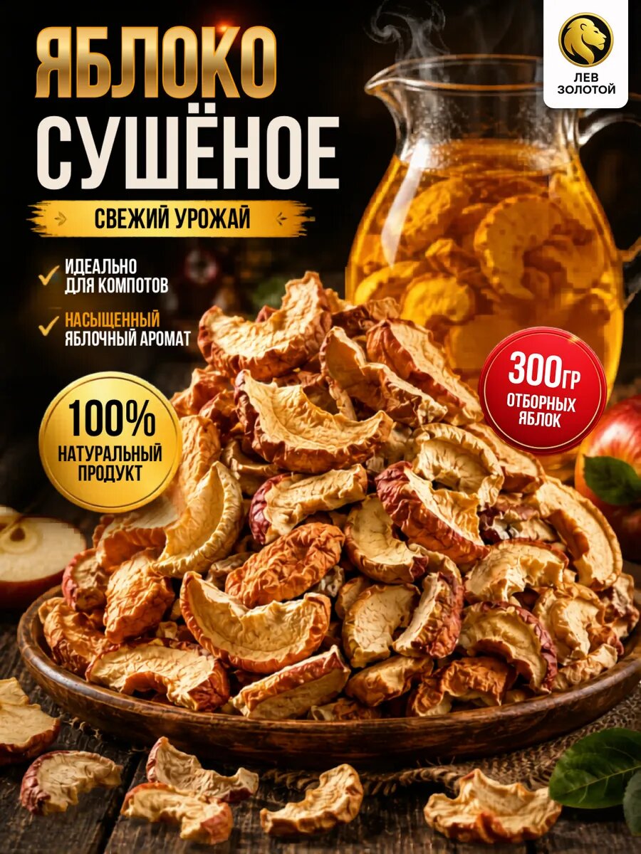 Яблоки сушеные 300гр слайсами чипсы